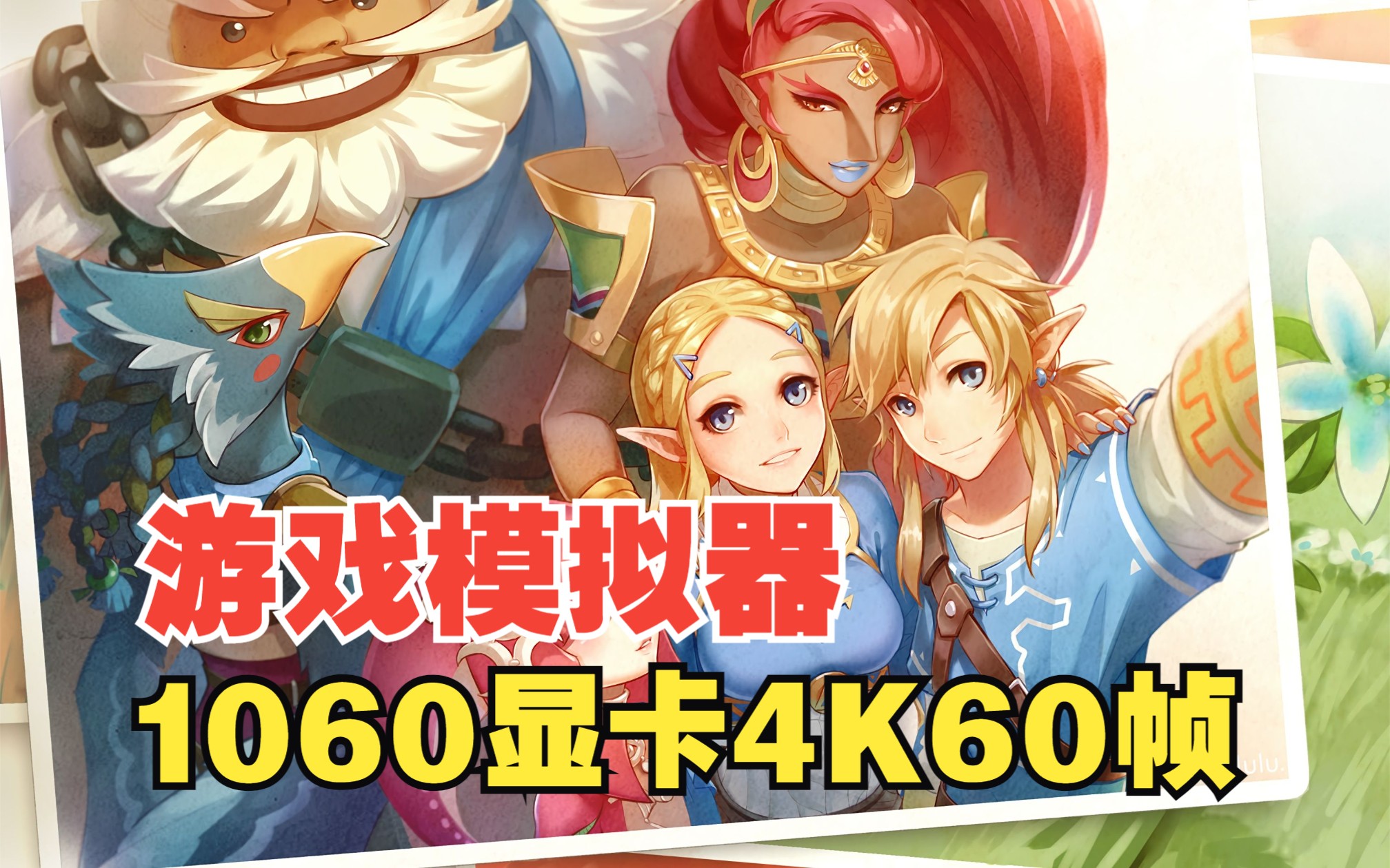 任天堂Switch游戏,Cemu和插件的手动更新,帧率大幅上升,1060显卡...