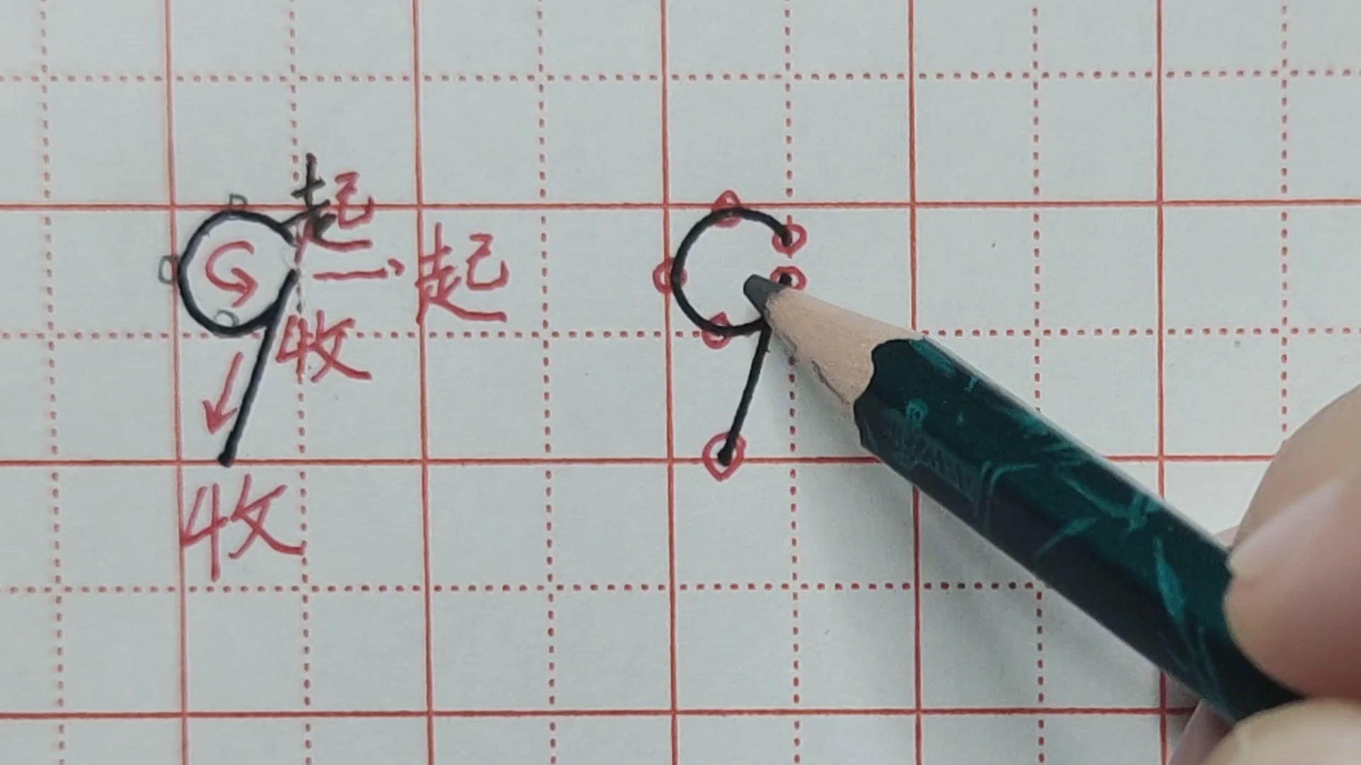 数字9的写法