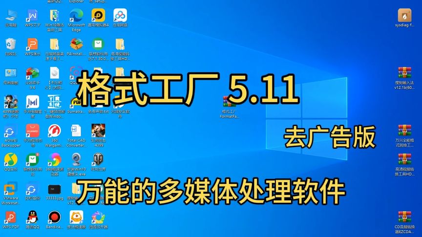格式工厂去广告版,多媒体处理软件