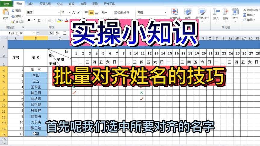 Excel实操小知识:教你如何不用敲空格还能批量对齐姓名操作方法