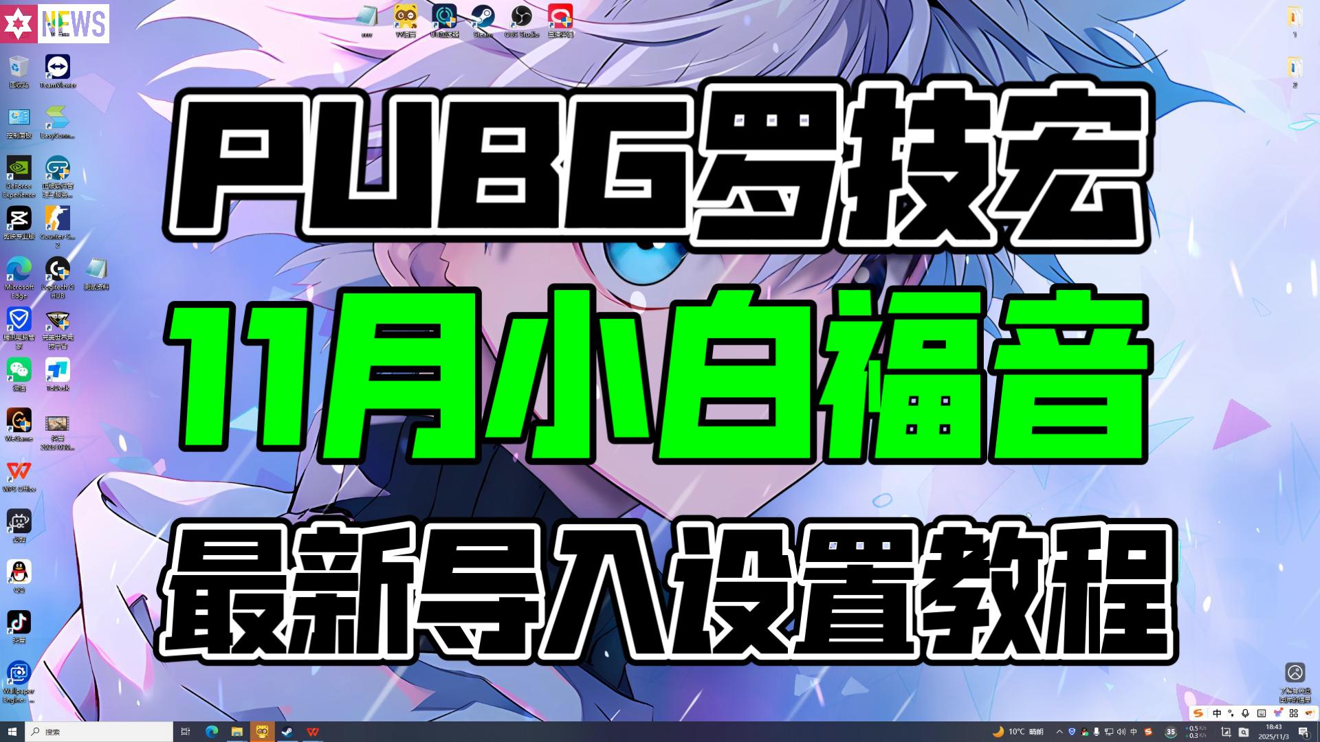 11月最新PUBG罗技鼠标宏设置教程!762随便压!直接化身游戏高手!