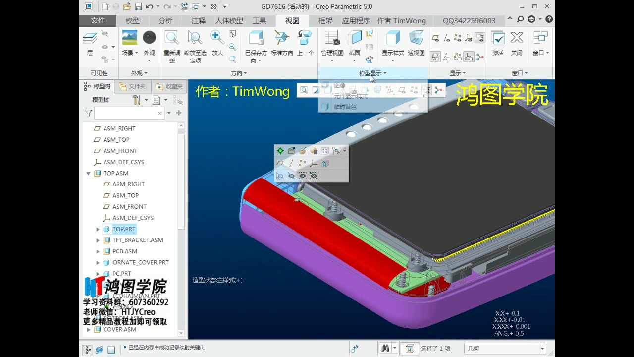 Creo/Proe消隐线、着色、透明快捷键设置
