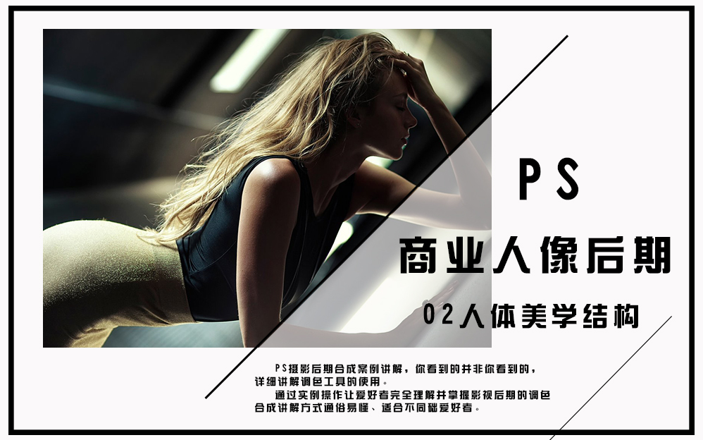 【PS教程】让你从菜鸟提升到大神基本的PS进阶教程