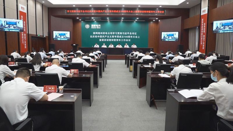 ...中国共产主义青年团成立100周年大会上重要讲话精神暨青年工作会议