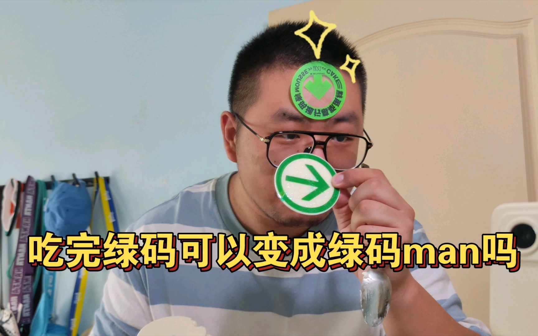 吃完绿码可以变成绿码man吗
