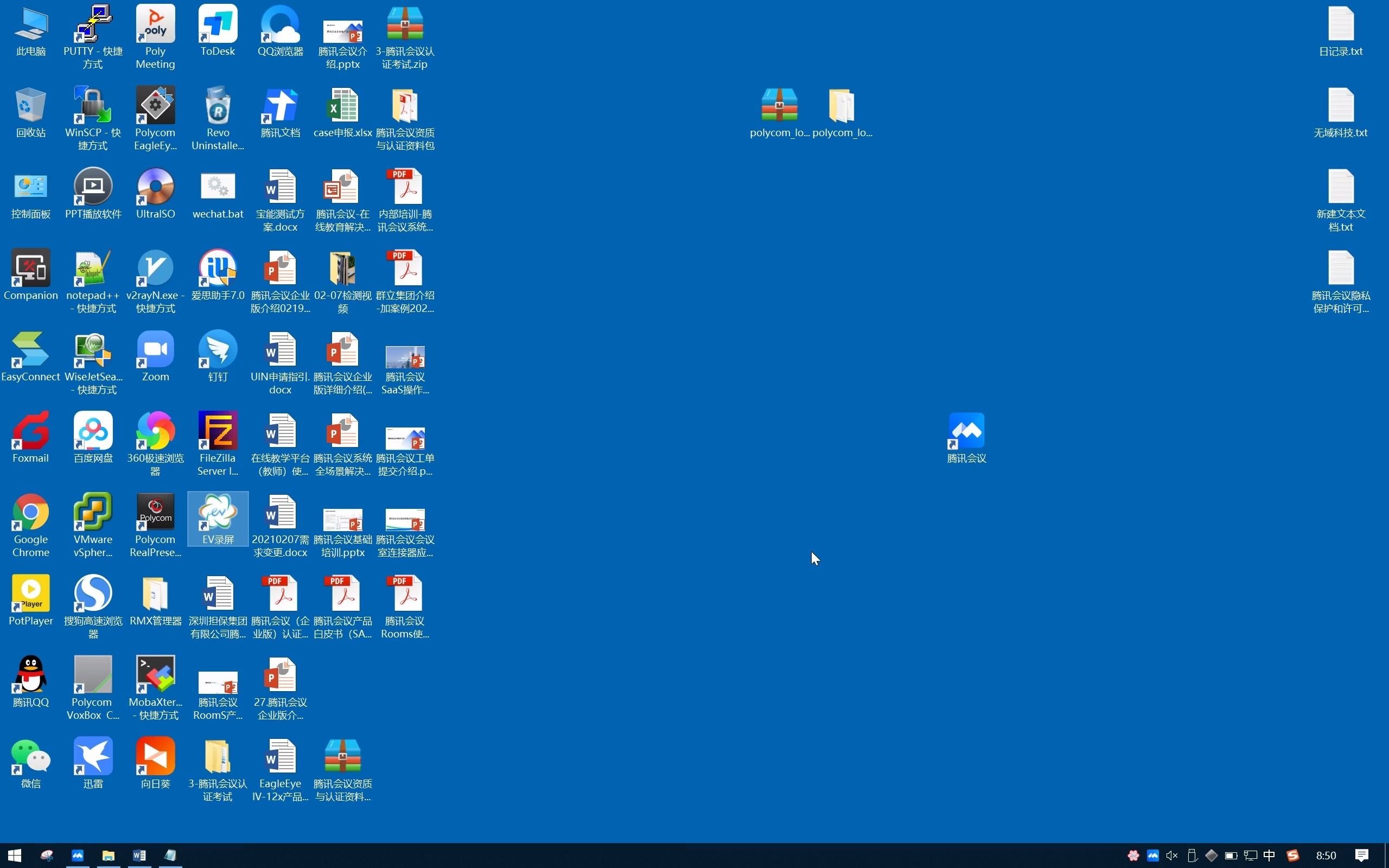 教学平台使用(教师)关于腾讯会议