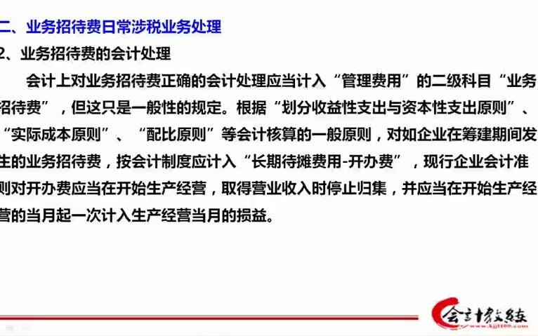 会计报税视频|会计报税视频教程|会计报税流程|日常涉税筹划-10