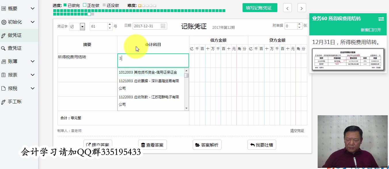 税务会计课程_成本会计课程_银行管理会计课程