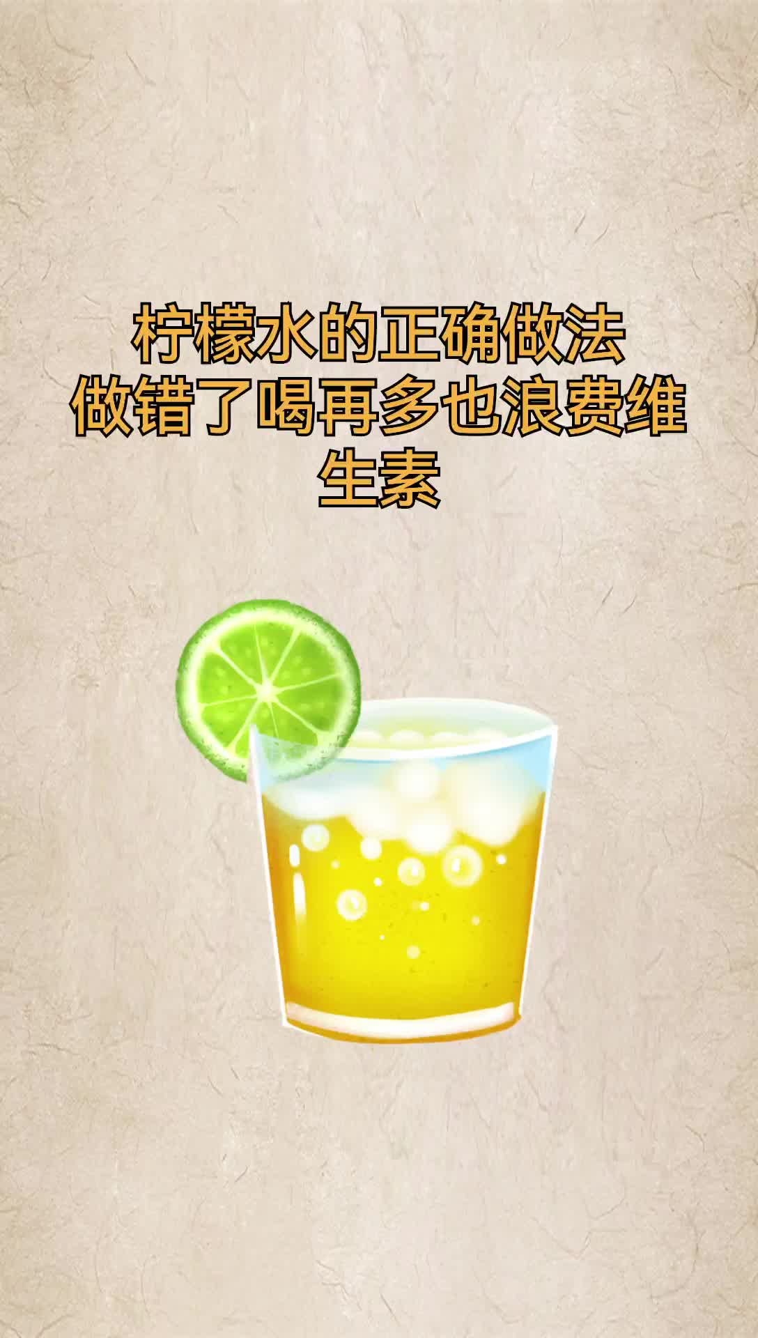 正确的柠檬水做法,做错了喝再多也浪费维生素