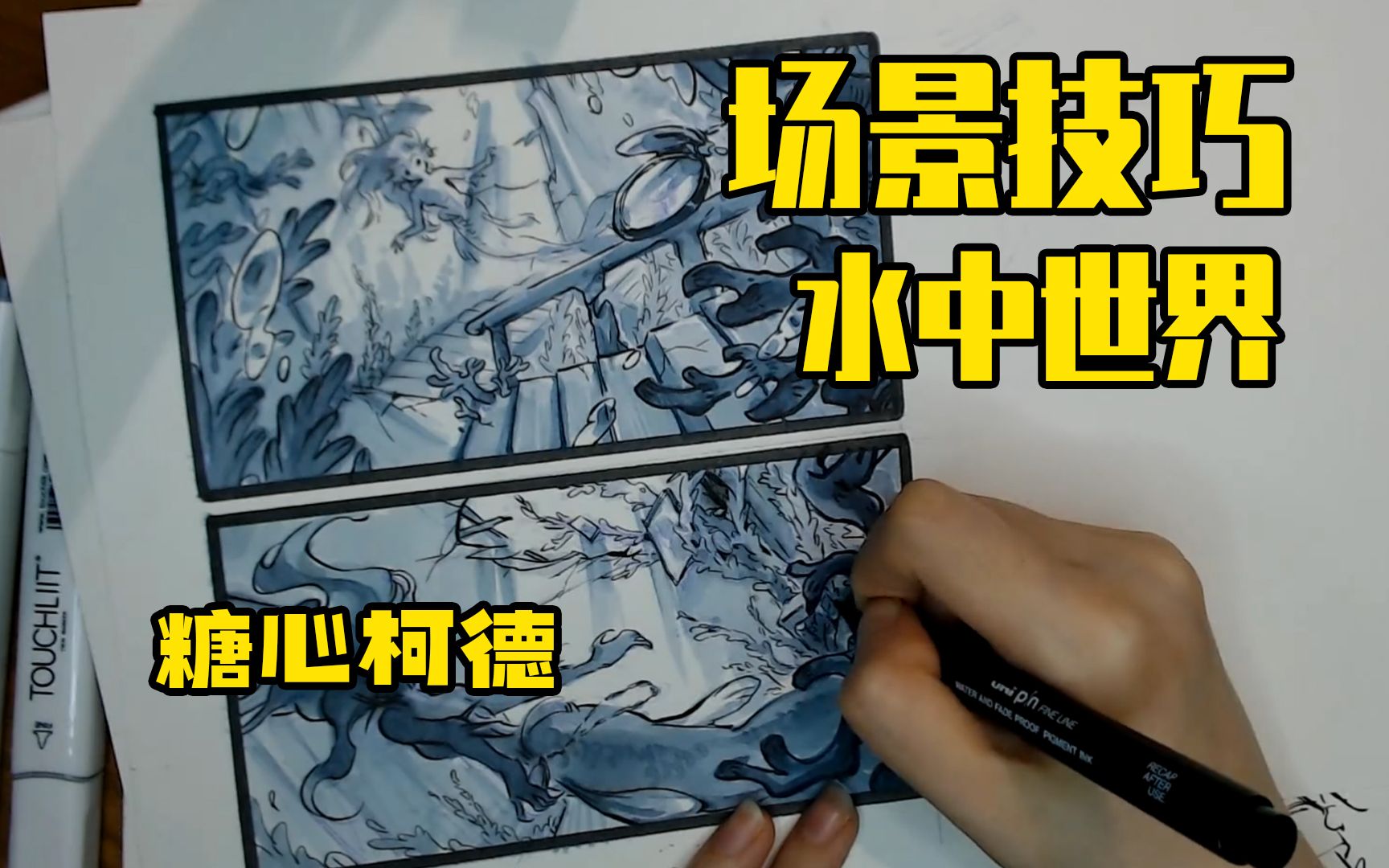 ...必看』场景技巧:水中世界“漂浮感”和“透光感”怎么画?【动画...