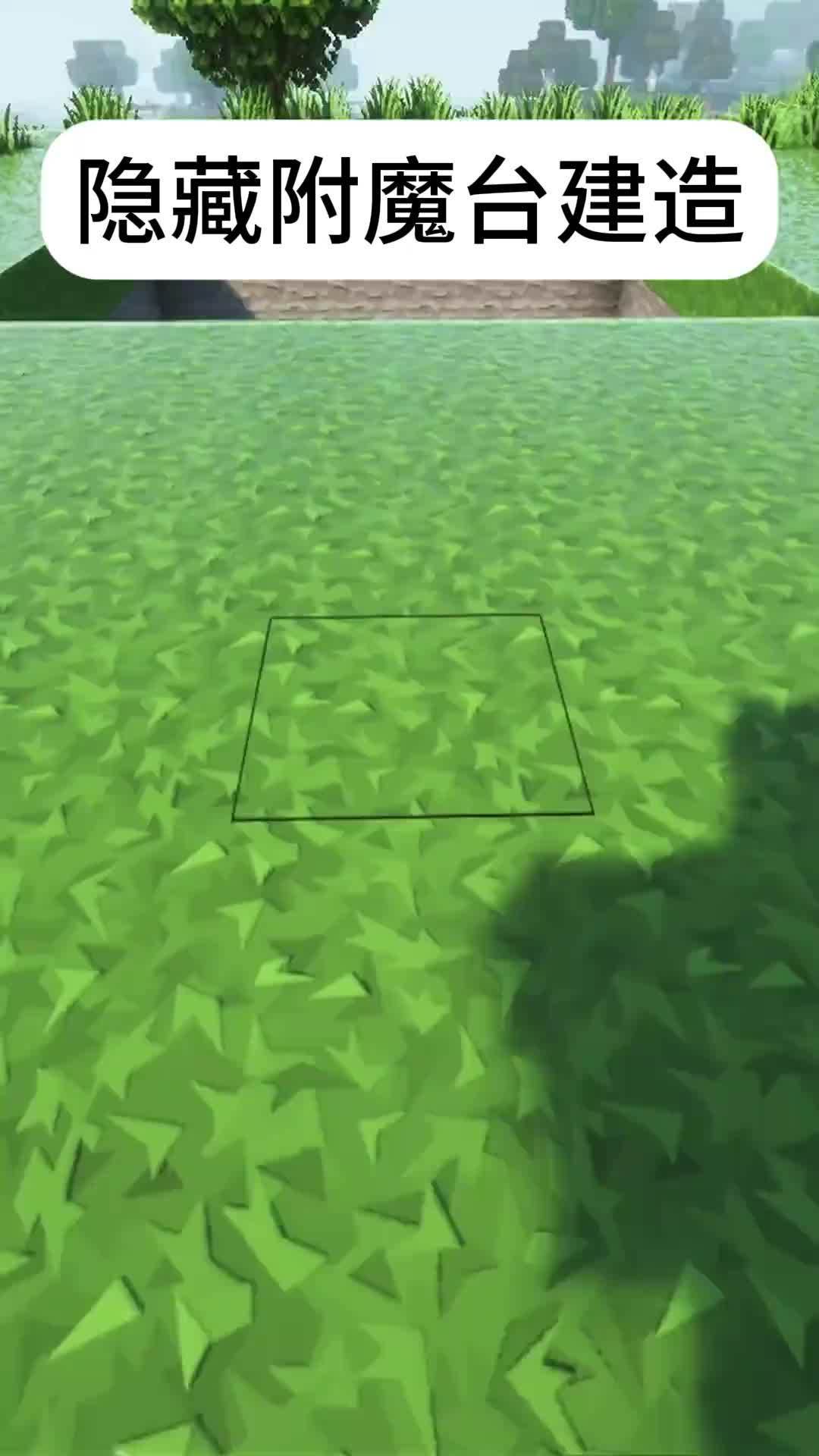 我的世界隐藏附魔台建造