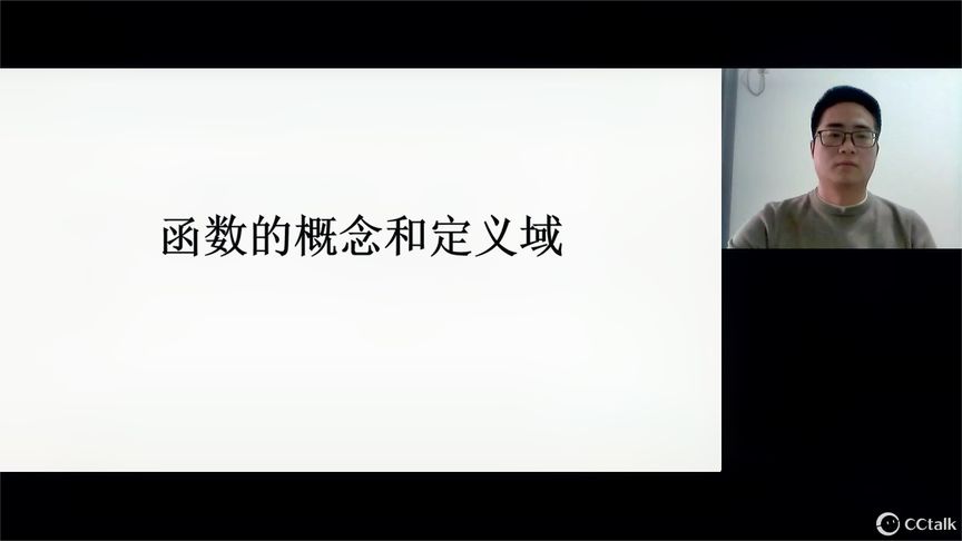 5 函数的概念和定义域(高一数学)