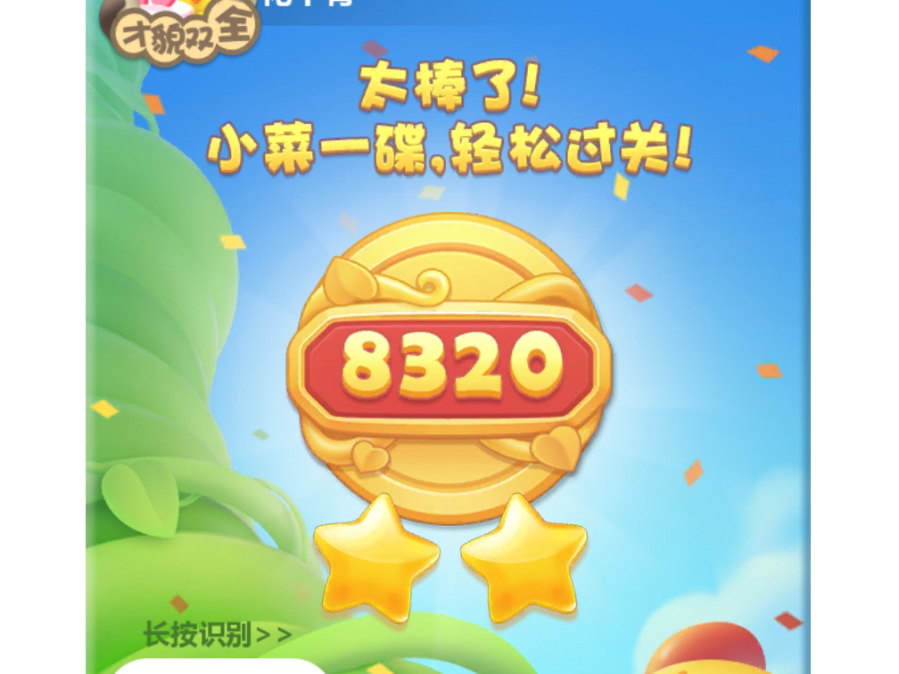 开心消消乐8320关轻松过关_哔哩哔哩bilibili_开心消消乐