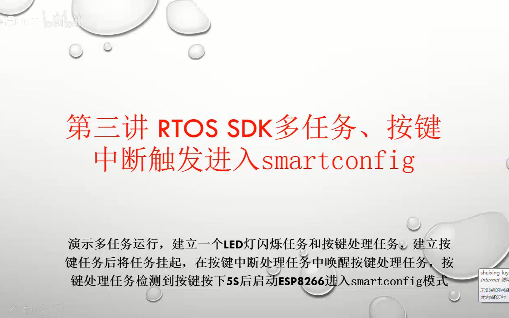 第三讲 ESP8266 RTOS SDK多任务、按键中断触发进入smartconfig