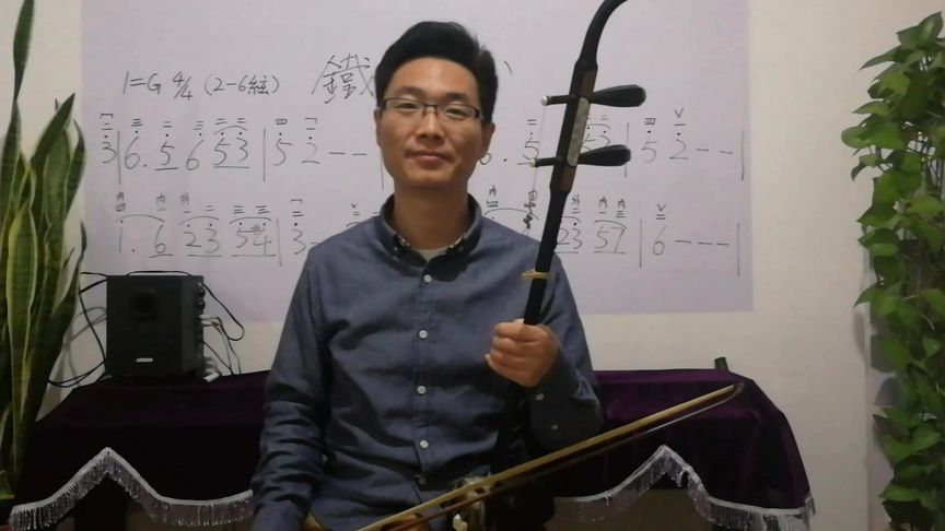 自学二胡《铁血丹心》弓法指法，升降符号和内外弦的演奏技巧