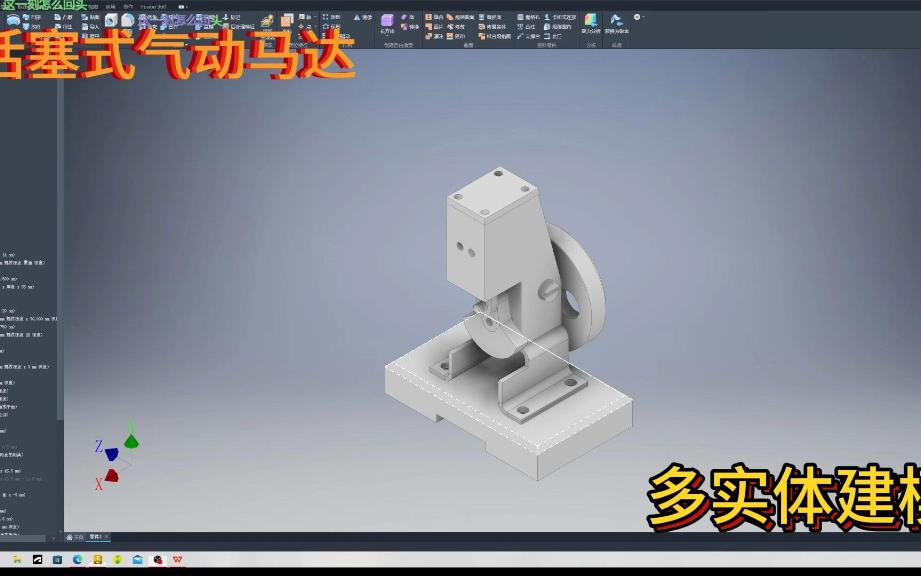 活塞式气动马达多实体建模