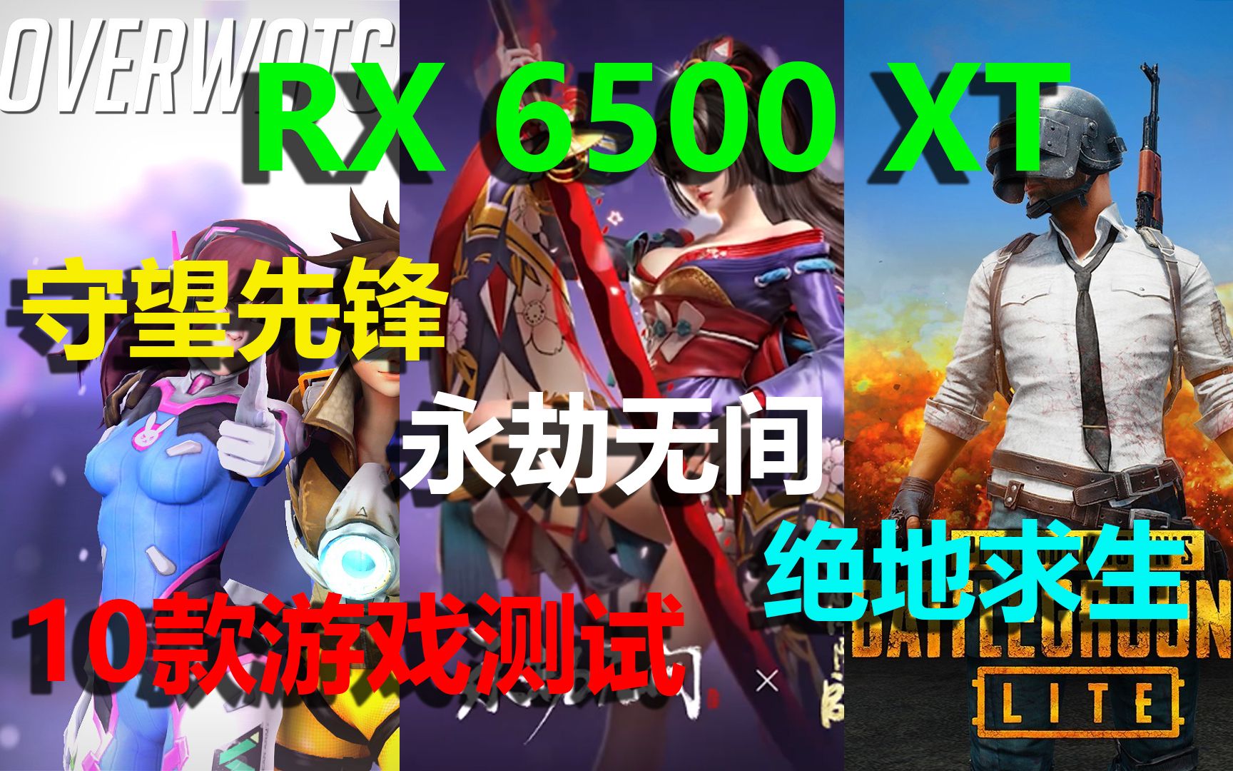 4G显存的RX6500XT能不能玩?10款游戏实测