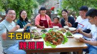 200买15斤排骨,霞姐做陕北特色“干豆角排骨”待客,现场真红火