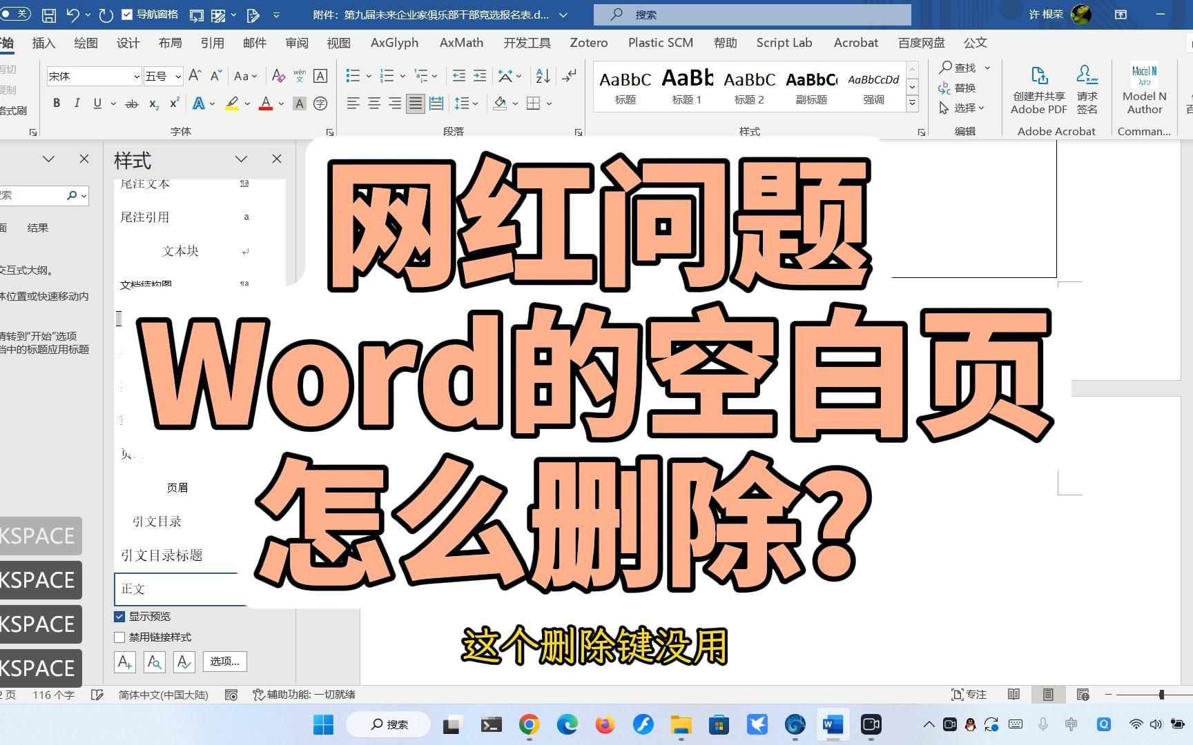 网红问题:Word最后一页空白页怎么删除?