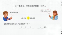 昀初课堂小学数学第八册第5节加法运算定律