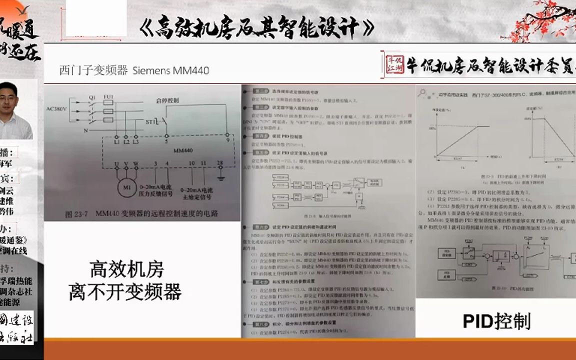 暖通空调设计及应用系列讲座——高效机房及其智能设计