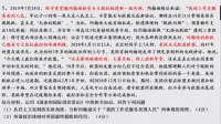 高二政治 第9集 法国的民主共和制与半总统制