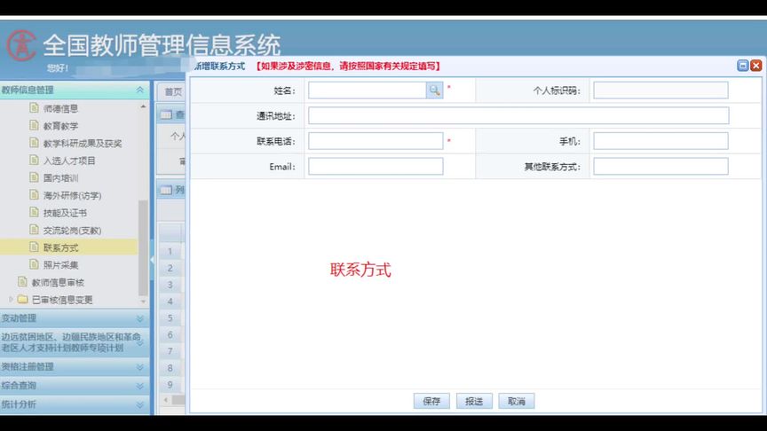 #全国教师信息管理系统 #全国教师管理信息系统 批量导入问题