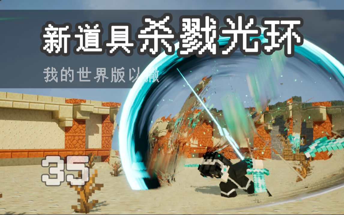 新道具杀戮光环【我的世界版以撒】