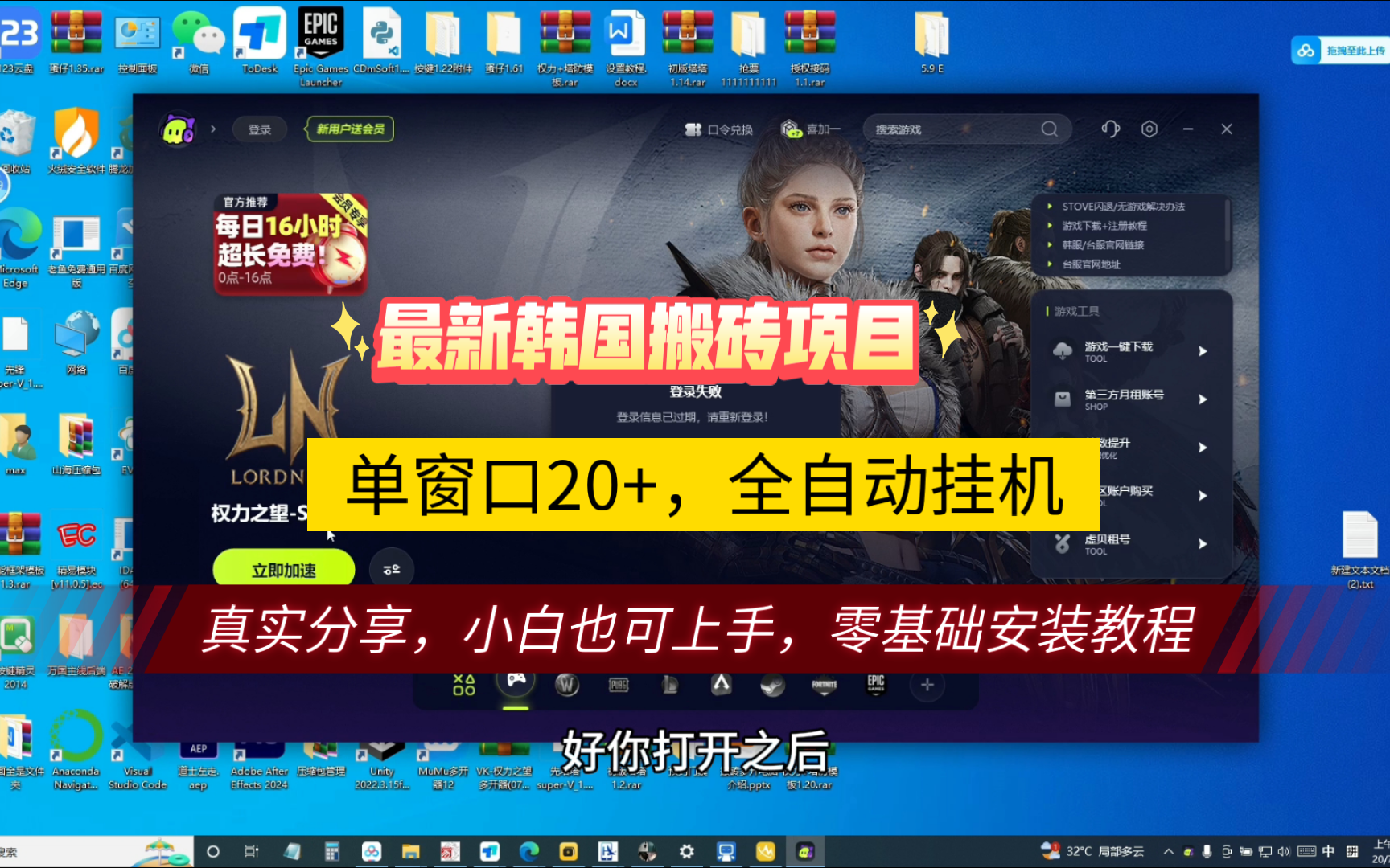 7月最新搬砖项目《权力之望》,单窗口20+,小白零基础安装使用上车...
