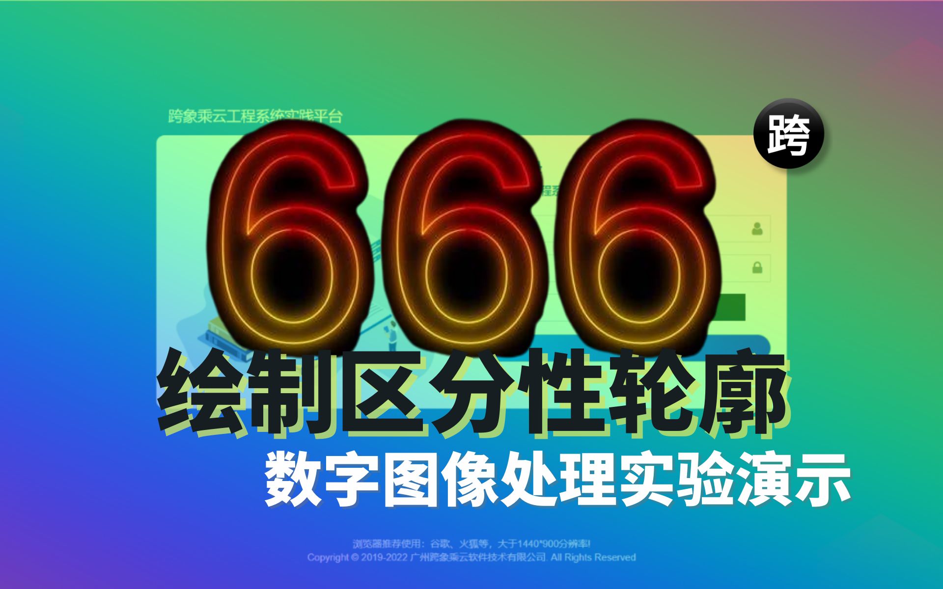 数字图像处理实验演示 - 31. 绘制区分性轮廓