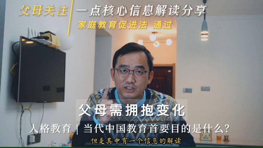 非常重要!家庭教育促进法通过!新的教育时代