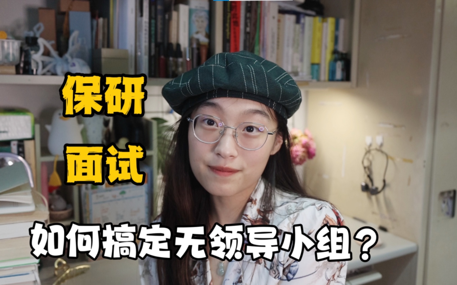 常见又难搞的无领导小组面试:四个高分技巧!