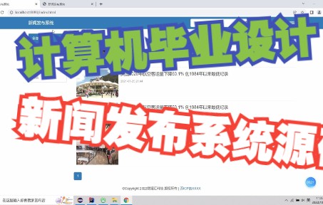 计算机毕业设计springboot新闻发布系统源码