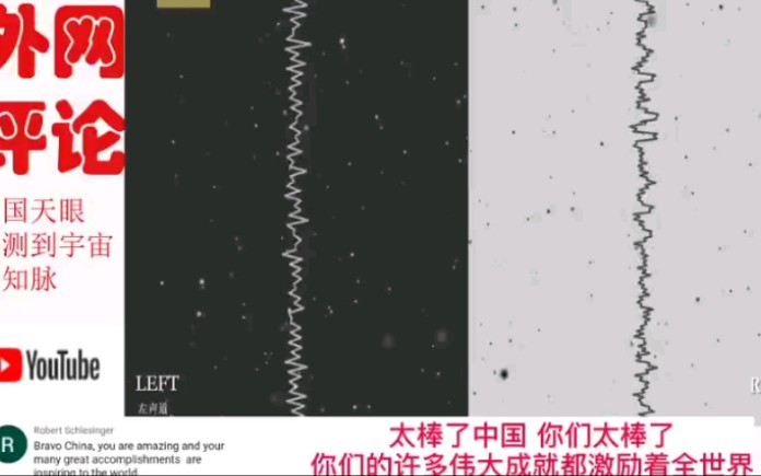 中国天眼侦测到了宇宙未知脉冲信号声音公布 国外网友沸腾了