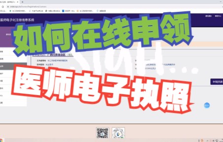 如何在线申领医师电子执业证书