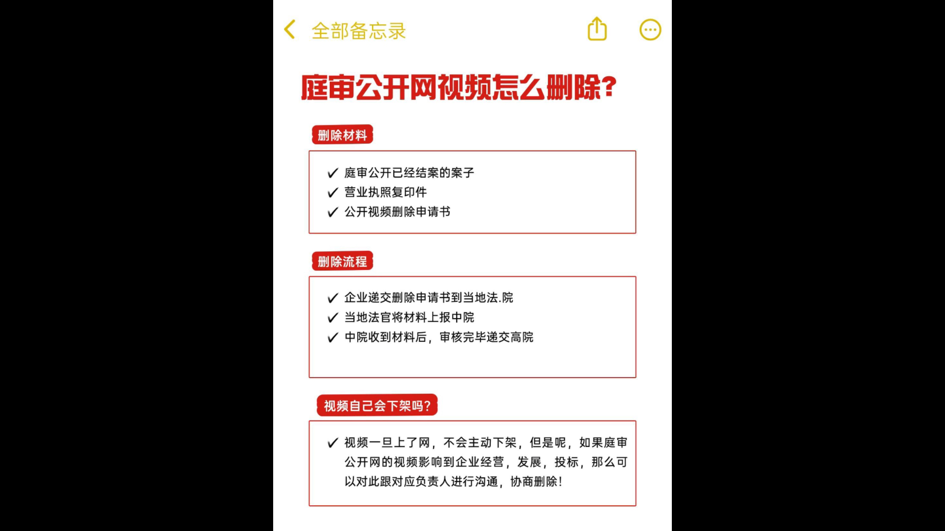 庭审公开视频下架流程方法,民事刑事司法案件消除删除教程