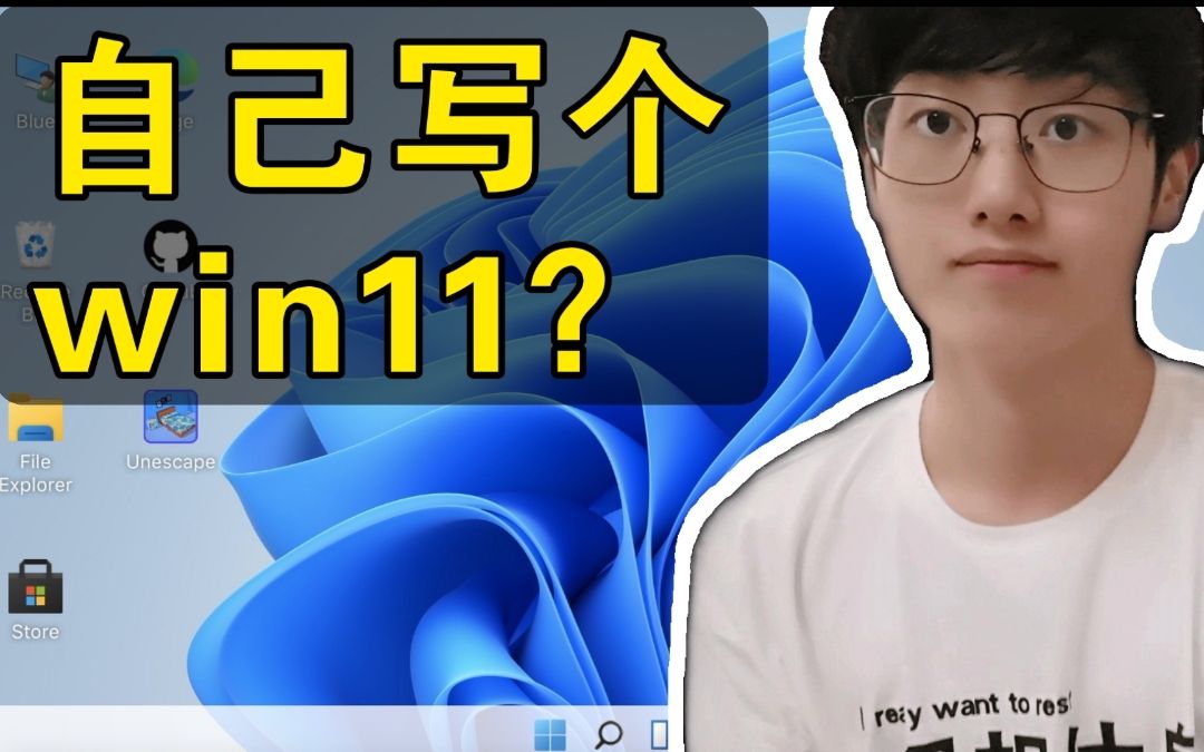 ...Windows11是什么体验,自己写一个都行!程序员分享,自学编程好项目