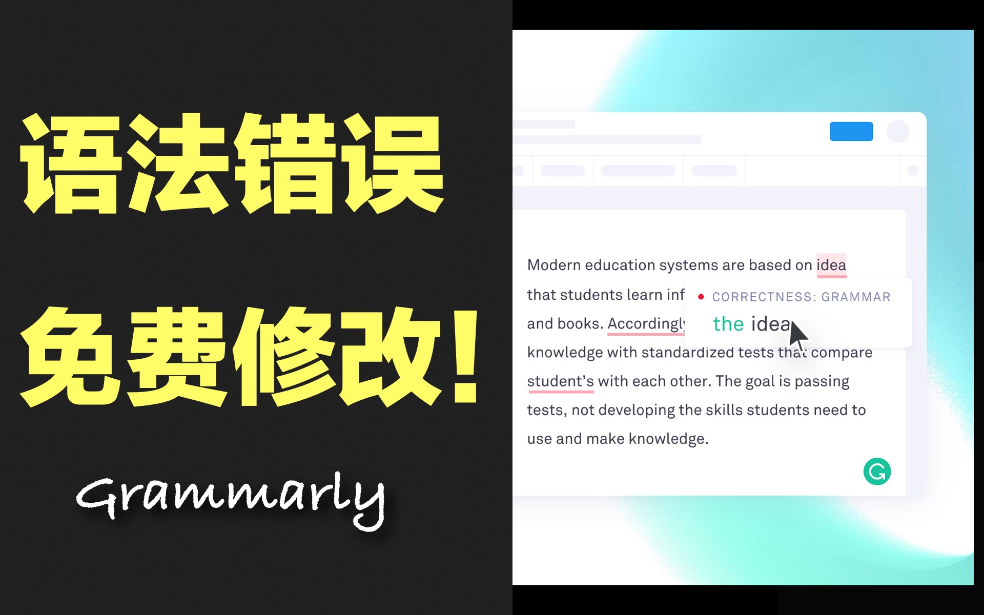 【免费语法改错】英语语法错误免费修改神器!Grammarly