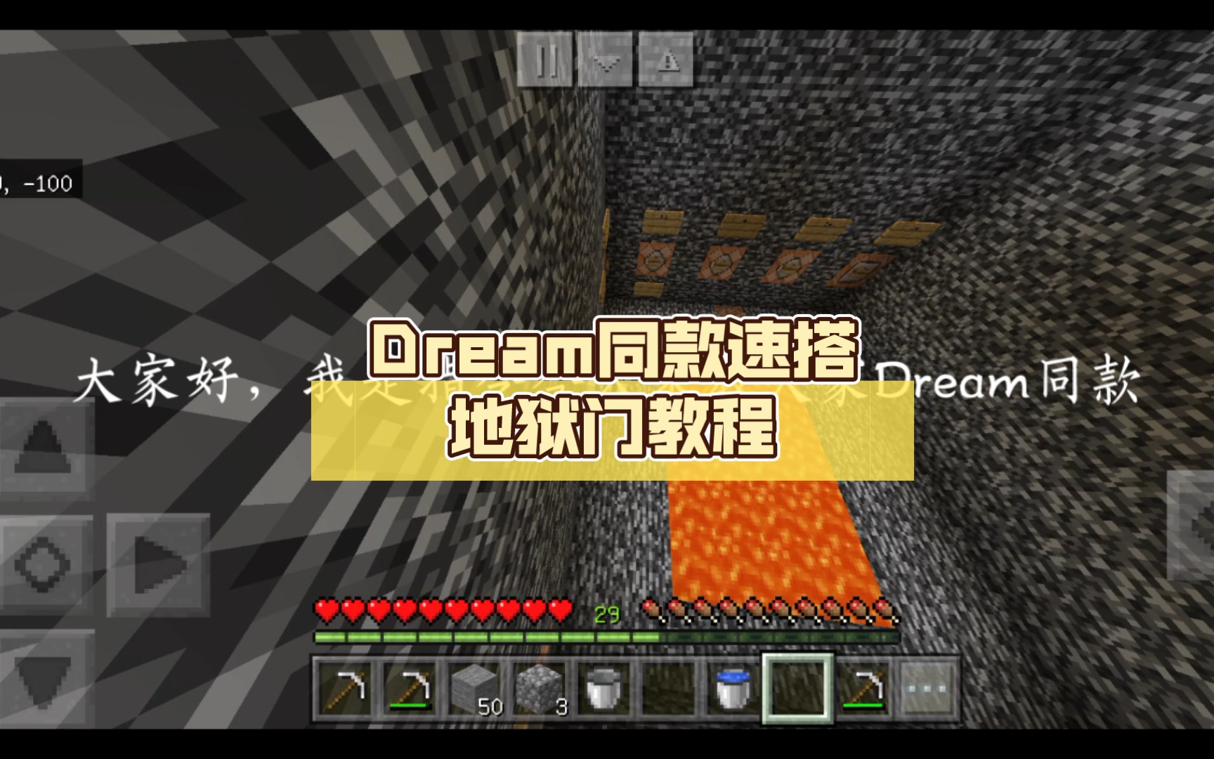 [我的世界]Dream同款速搭地狱门教程_单机游戏热门视频