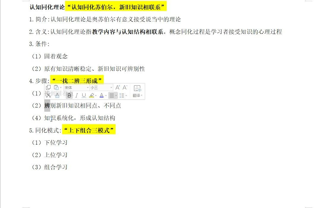 333教育学 口诀背书6.2 奥苏泊尔 认知同化理论 先行组织者策略