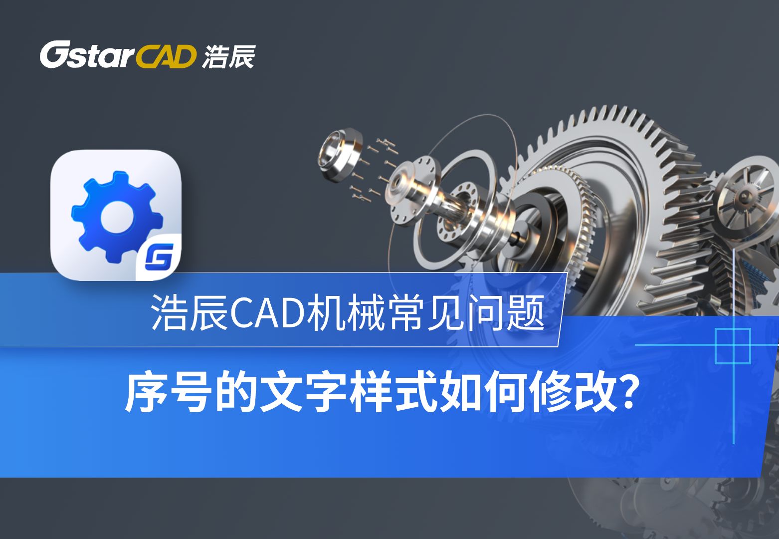 序号的文字样式如何修改?