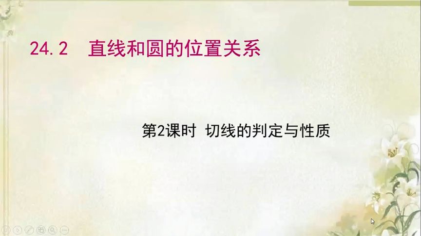 7切线的判定与性质