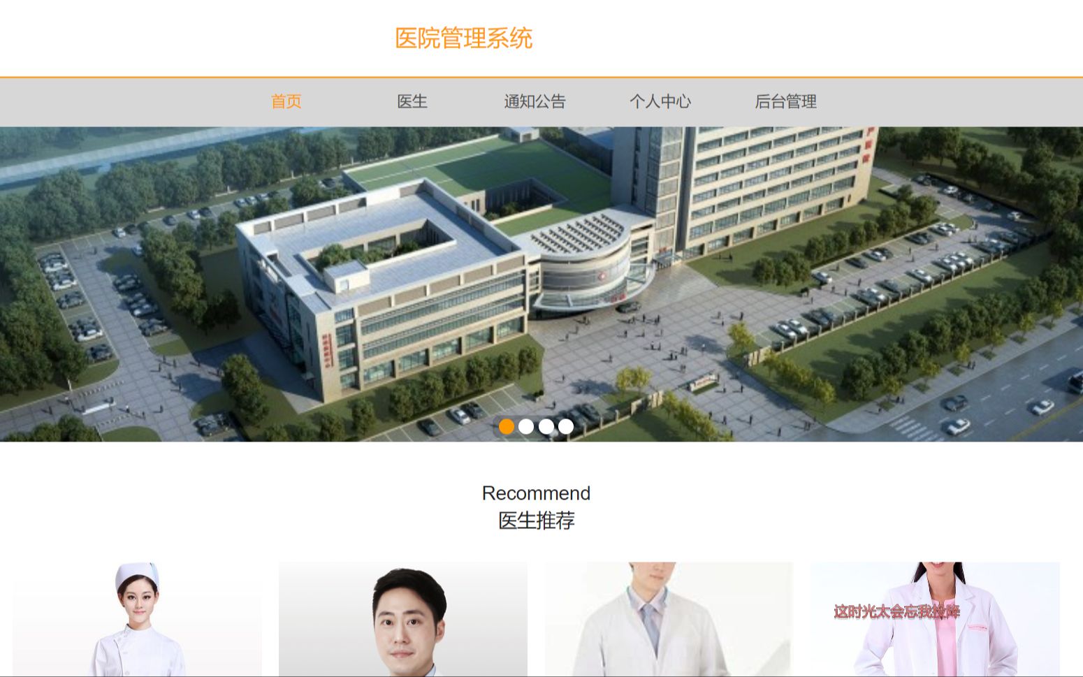 【毕业设计】基于SSM+VUE的医院信息管理系统
