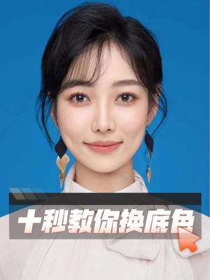 证件照ps换底色教程 #p图 #ps教程 #