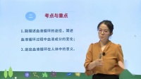 4.3输送血液的泵---心脏2
