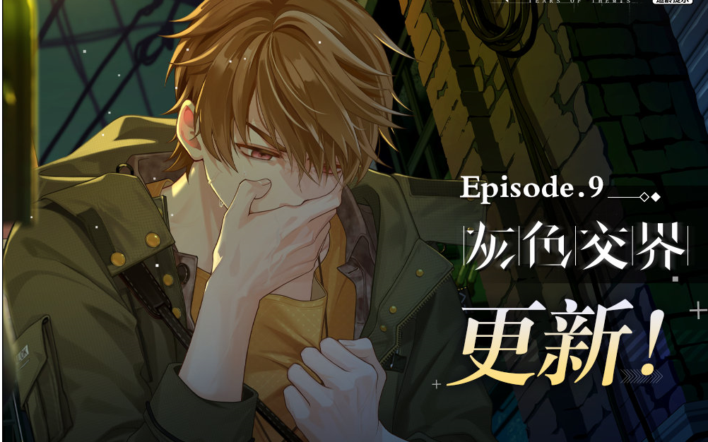 【未定事件簿】【直播录屏】某国安部小帅哥再也藏不住的病情!(主线9...