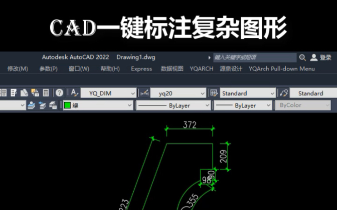 CAD一键标注复杂图形
