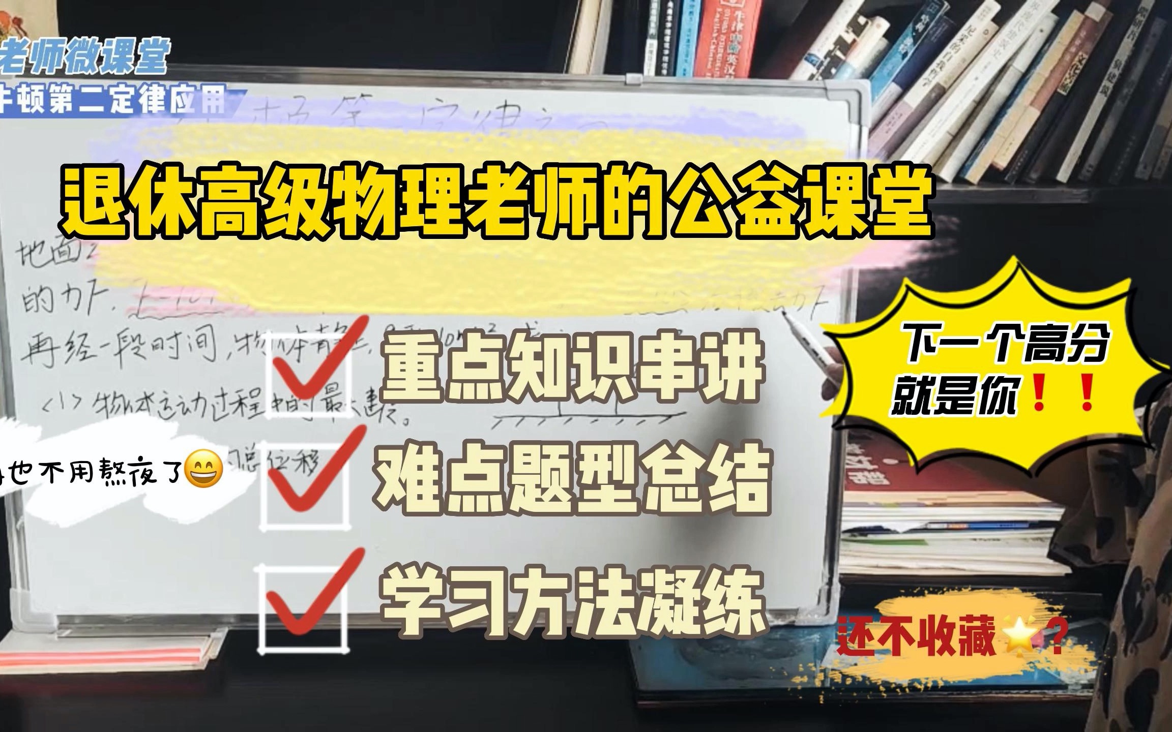 退休教师的公益微课堂——带你学好高中物理|牛顿第二定律例题