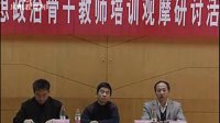 ...高中政治骨干教师培训会【常州1中分会场专家点评】课堂实录 观摩课