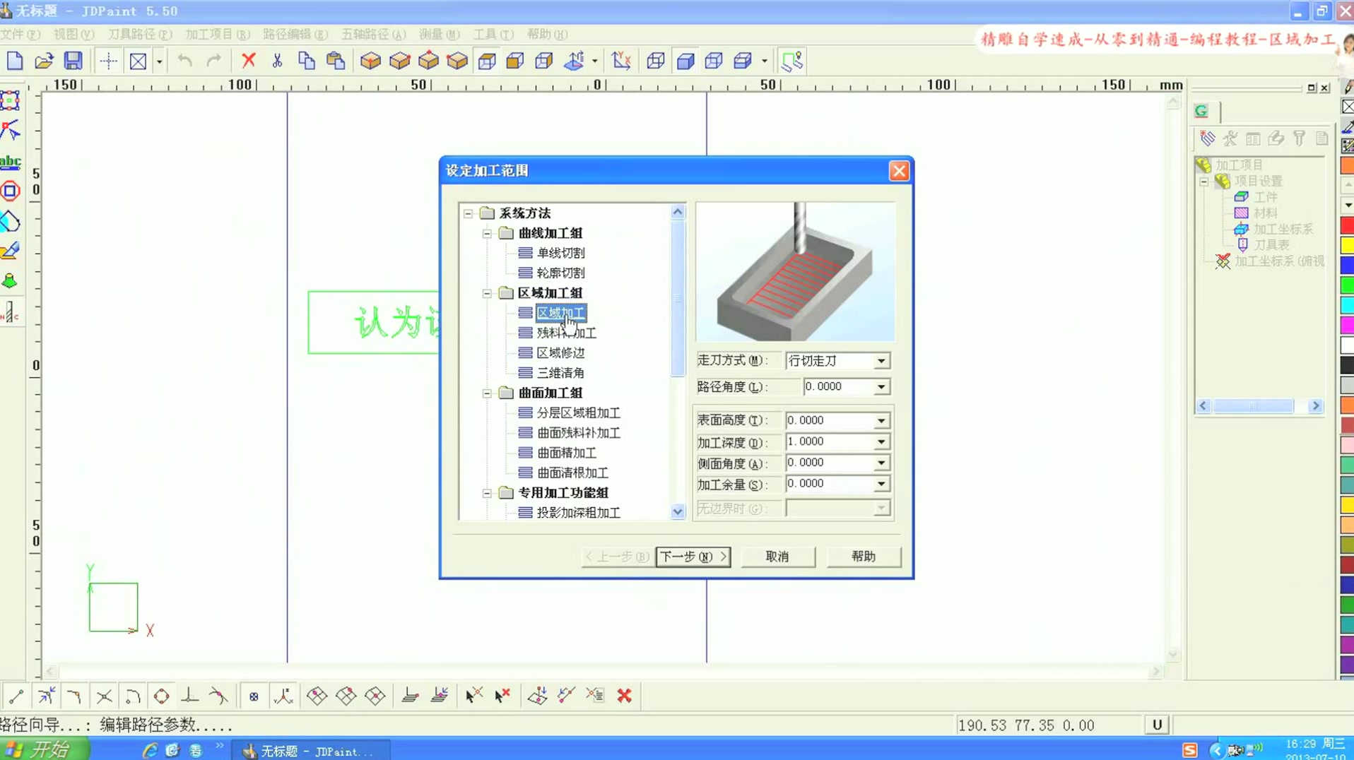学精雕软件应该怎样开始 jdpaint软件入门基础技巧教程视频
